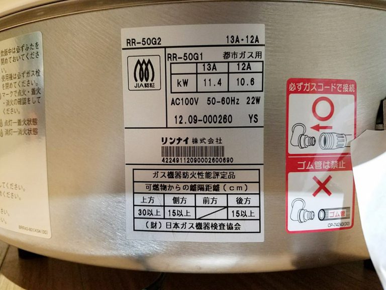 大阪市で買い取りました。Rinnnai リンナイ aかまど炊き RR-50G2 都市ガス13A 12A 業務用炊飯器 5升 9L | 神戸の買取 こうべリサイクルセンター